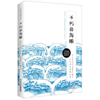 户川幸夫动物小说 不朽的海雕