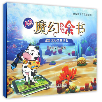 AR魔幻涂书（4D 互动立体涂色 套装共3册）