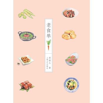 老食单