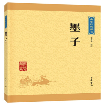 墨子 李小龙注  定价:20.00元