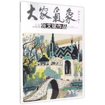 大家气象：张文斌作品