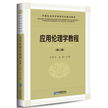 应用论理学教程（第二版）