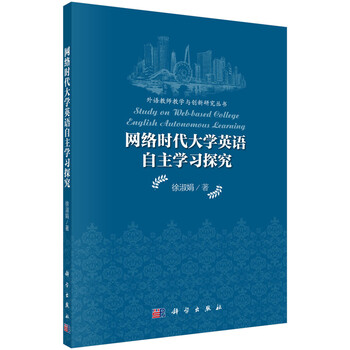 [按需印刷] 网络时代大学英语自主学习研究