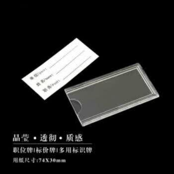 通知信息栏透明贴式姓名牌更换式亚克力相片框职位牌价格标签牌双层卡槽插槽形象卡 3寸内芯纸7*2.3cm