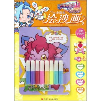 小魔仙绘沙画（可爱小精灵）