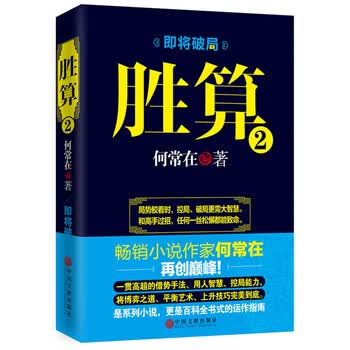 胜算-2 小说 书籍