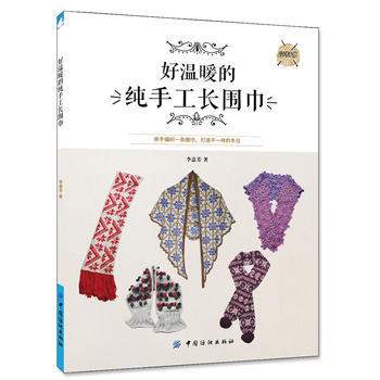 好温暖的纯手工长围巾