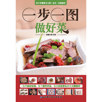 一步一图做好菜