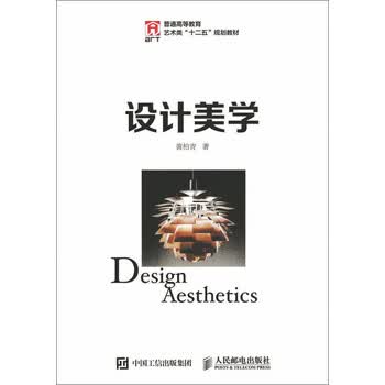 设计美学