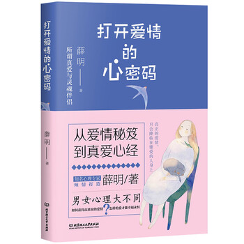 打开爱情的心密码