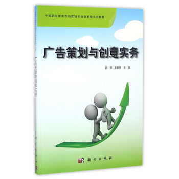 广告策划与创意实务