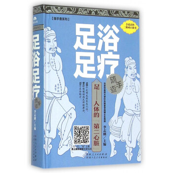 足浴足疗随手查(精)/随手查系列
