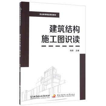 建筑结构施工图识读