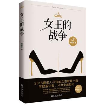   女王的战争9787510845949九州