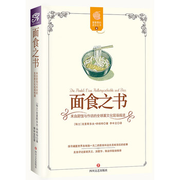 正版 面食之书 9787541142888