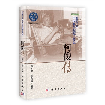 柯俊传