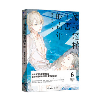 像我这样无害的青年