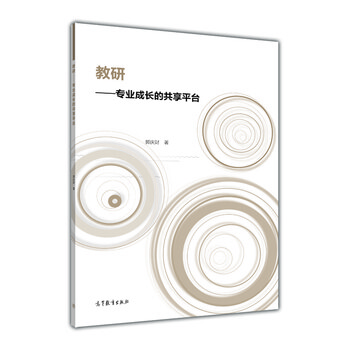 教研：专业成长的共享平台