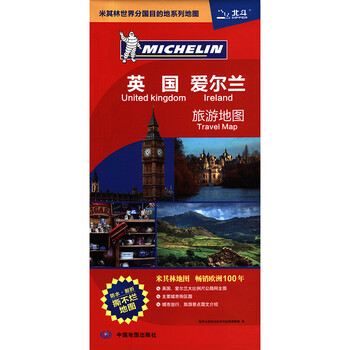 英国 爱尔兰地图 约86*60厘米 中英文对照旅游地图