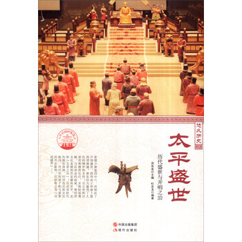   太平盛世9787514330724现代出版