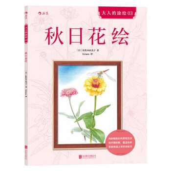 冬日花绘/大人的涂绘