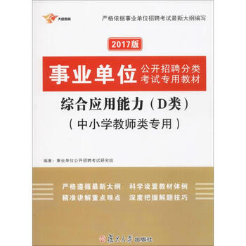 综合应用能力D类