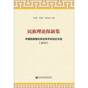 ~~理论探新集9787509793695