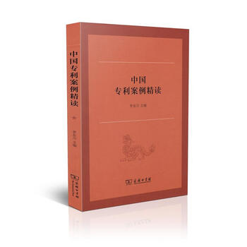中国专利案例精读