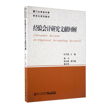 经验会计研究文献回顾
