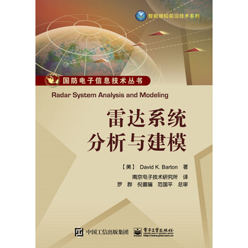 雷达系统分析与建模
