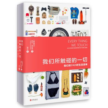 [正版图书]我们所触碰的一切：我们的24小时生活清单