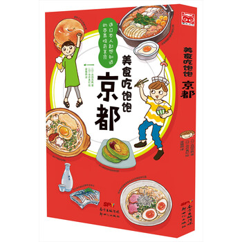 [正版图书]美食吃饱饱：京都