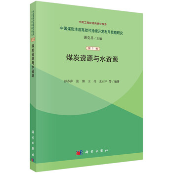 煤炭资源与水资源