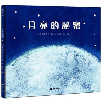 正版 耕林月亮的秘密绘本0-6岁儿童绘本图书宝宝儿童故事书幼儿绘本图画书儿童早教启蒙书籍