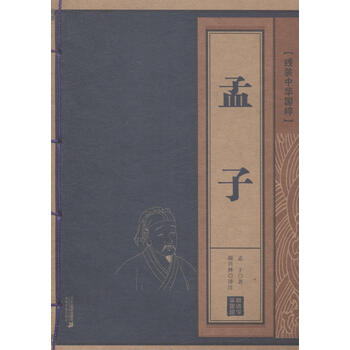 孟子 国学/古籍 书籍