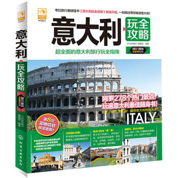 意大利玩全攻略