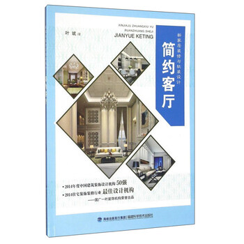 简约客厅/新家居装修与软装设计