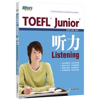 正版 新东方·TOEFL Junior听力9787553634326