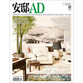 《安邸AD/Architectural Digest》（2016年10月号）