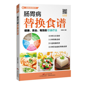 肠胃病替换食谱:::: 健身与 书籍