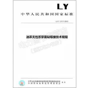 LY/T 2117-2013 油茶无性系芽苗砧嫁接技术规程