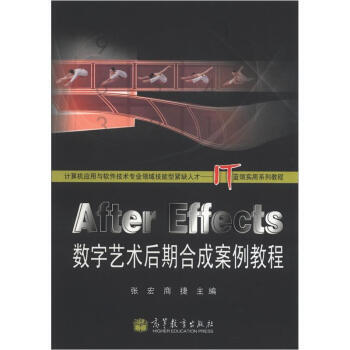 After Effects数字艺术后期合成案例教程(附DVD-ROM光盘1张+学习卡1张)