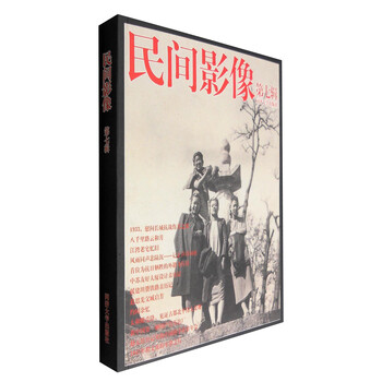 民间影像（第七辑）