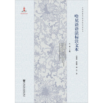 哈尼语语法标注文本