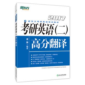 新东方 考研英语(二）高分翻译