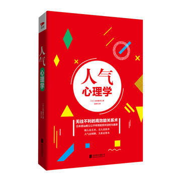 人气心理学