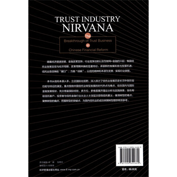 信托涅槃9787509644669经济管理