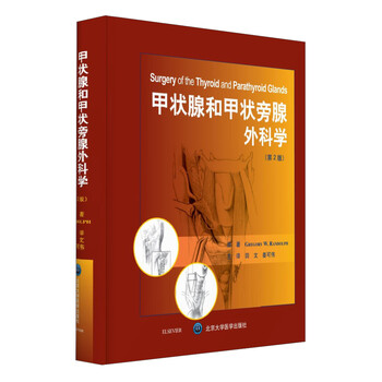 甲状腺和甲状旁腺外科学（第2版）