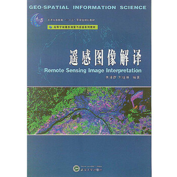 遥感图像解译