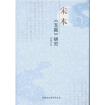 宋本：玉篇 研究